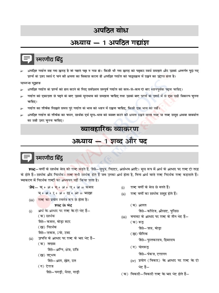 Class 9 Hindi Book | PDF