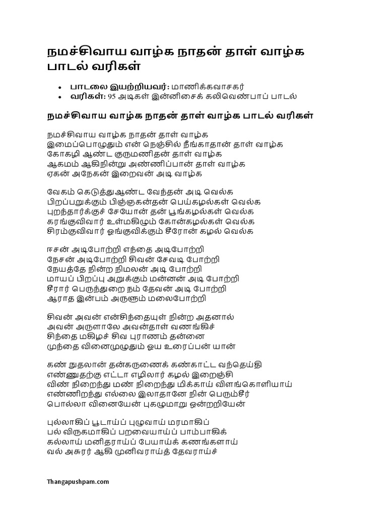 Sivapuranam | PDF