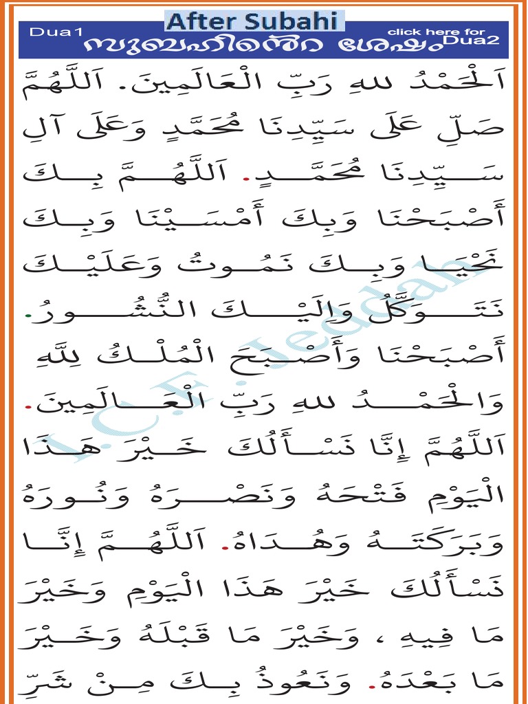 Prayer Dua Subahi Updated | PDF
