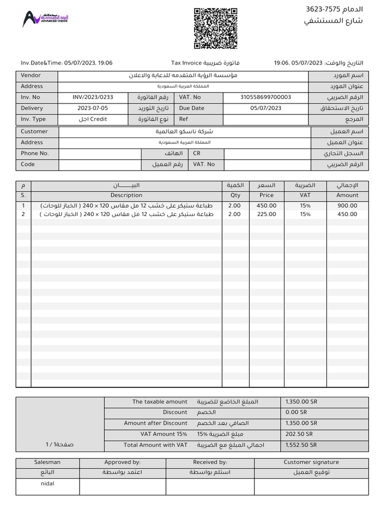 الفاتورة - INV - 2023 - 0233 | PDF
