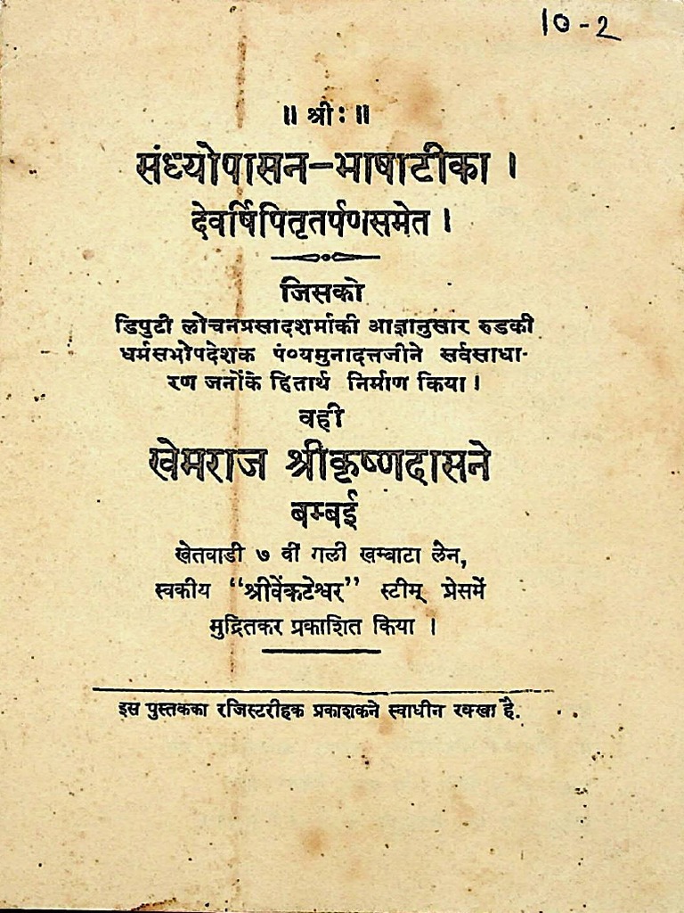 Sandhya Upasana Bhasha Tika With Devarshi Pitri Tarpan by Yamuna Datta ...
