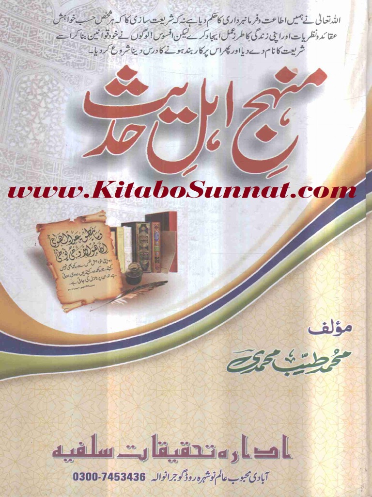 Manhaj e Ahle Hadith | PDF
