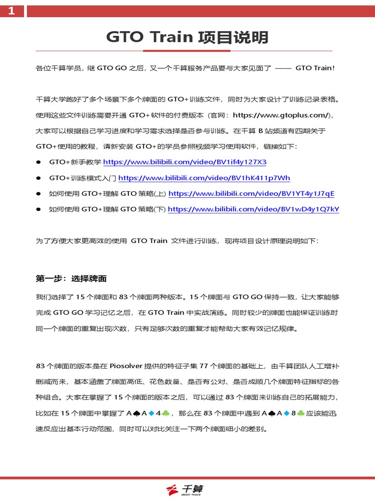 1.GTO+Train+项目说明 | PDF