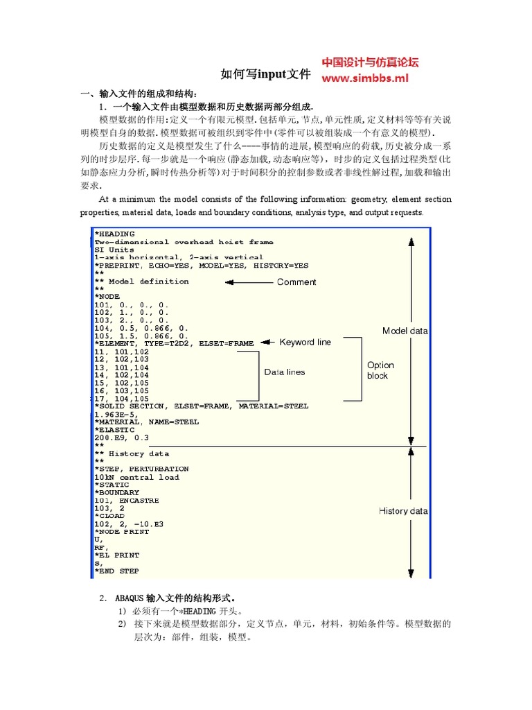 abaqus inp教程 | PDF