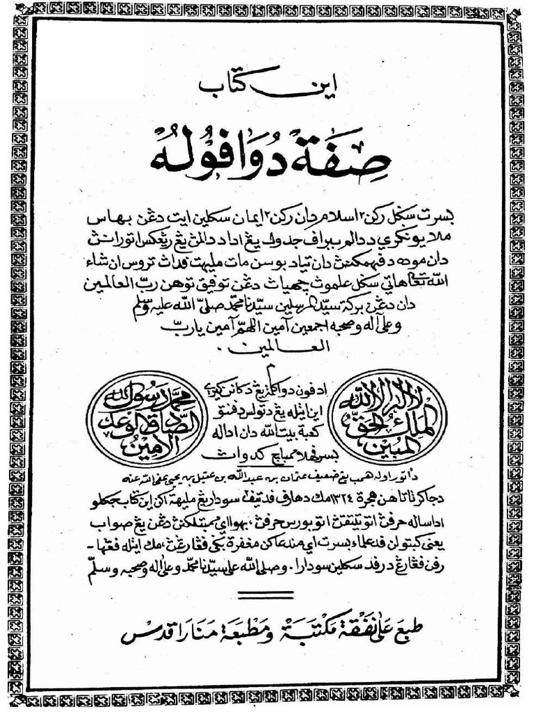 Kitab Sifat Dua Puluh 20 Arab Melayu Revisi | PDF