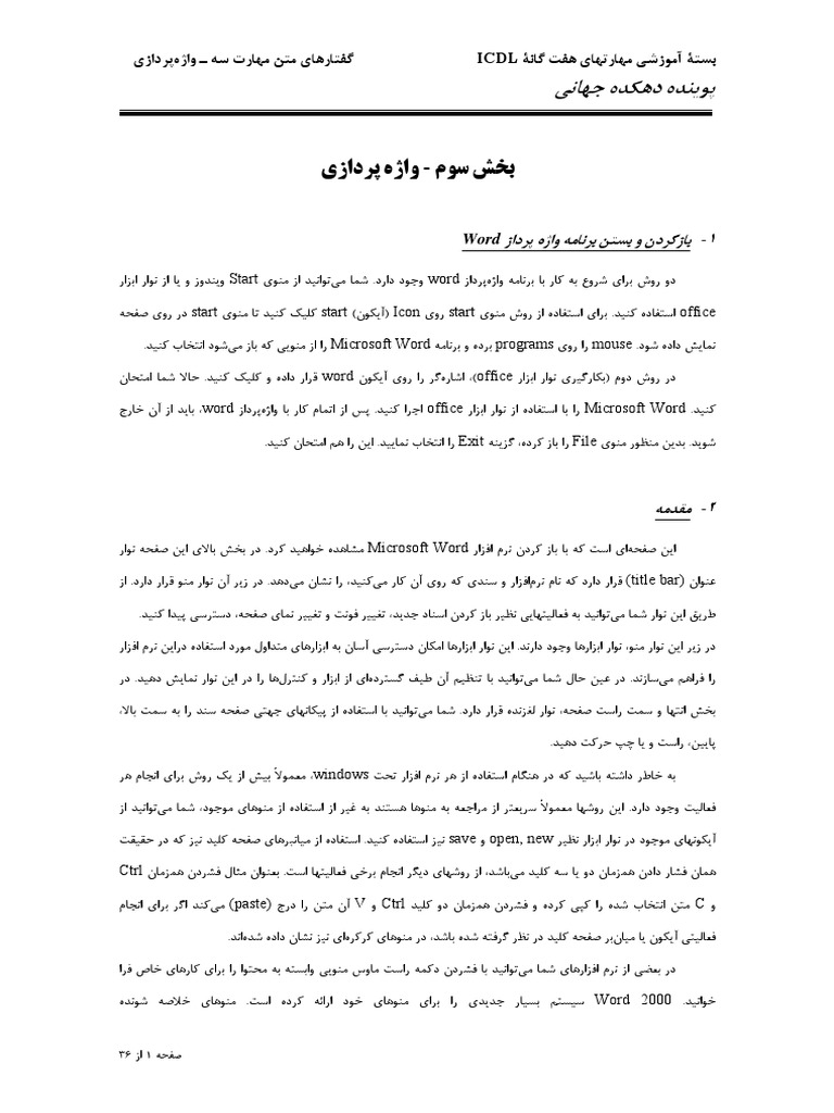 Icdl 3 | PDF