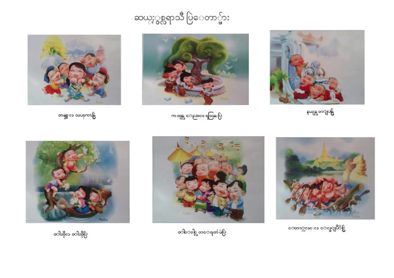 12 Months Myanmar Festival | PDF