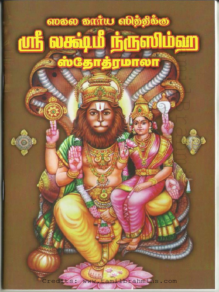 Sri Lakshmi Narasimha Stotramala | PDF