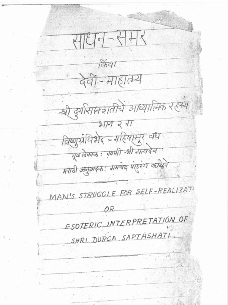 Sadhan Samar in Marathi Devi Mahatmya 2 or Vishnu Granthi Bhed | PDF