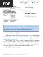 ΑΠΑΝΤΗΣΗ ΣΤΗΝ ΕΠΙΣΤΟΛΗ ΤΟΥ ΣΑΣΜΥ | PDF