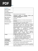 SINTAGMA - VRSTE, Teorija I Primeri - Danijela | PDF
