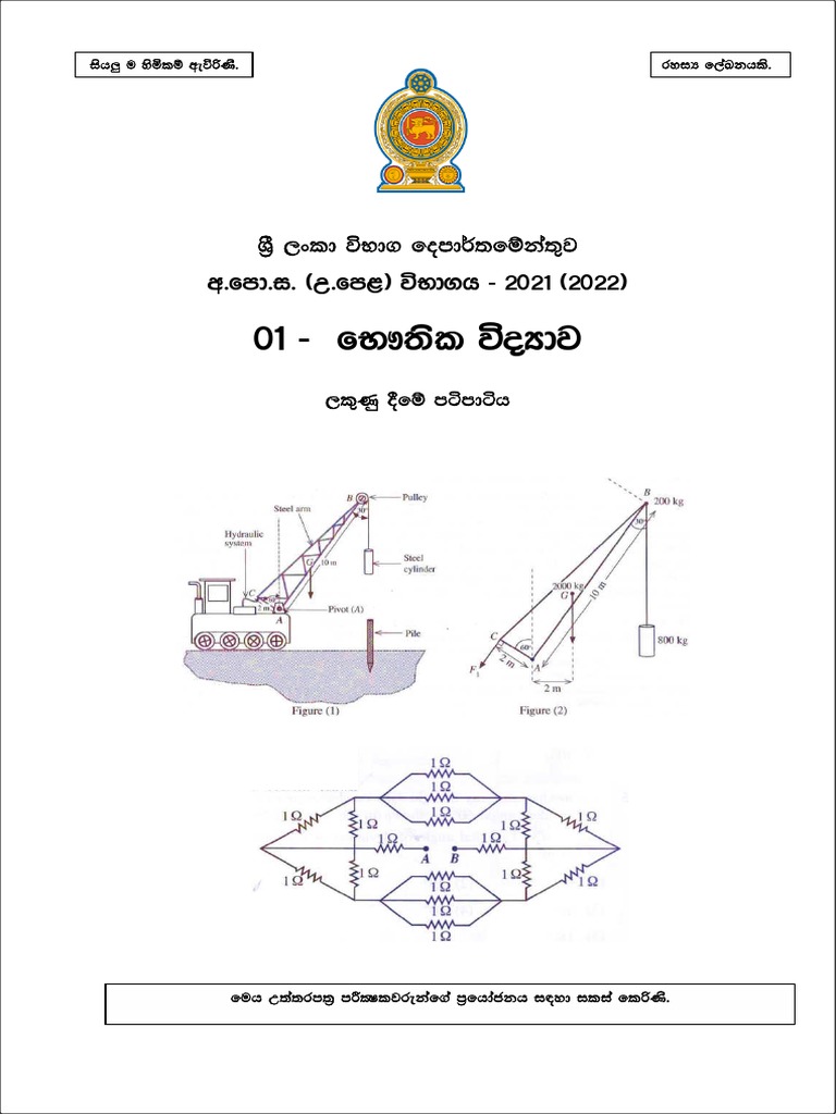 2021 AL Physics Marking Scheme Sinhala Medium | PDF