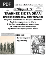 28η Οκτωβρίου στο Νηπιαγωγείο: γελοιογραφίες με συνοδευτικά αρχεία ήχου ...