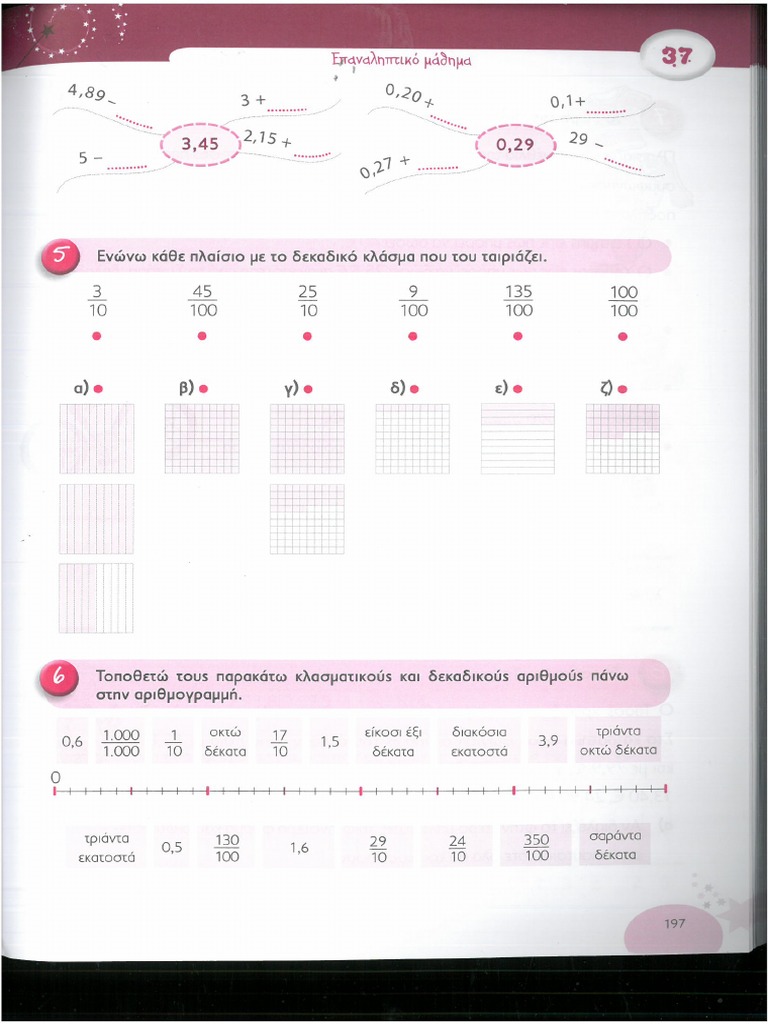 γ δημοτικου μαθηματικα - 196-196 | PDF