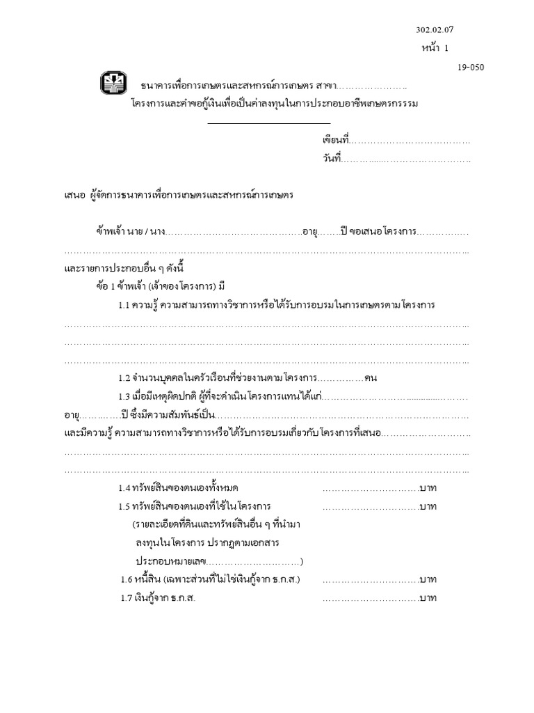 invest form ธกส | PDF