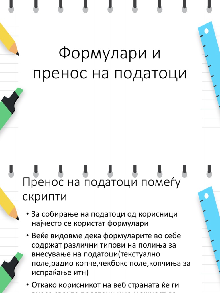 Formulari I Prenos Na Podatoci | PDF