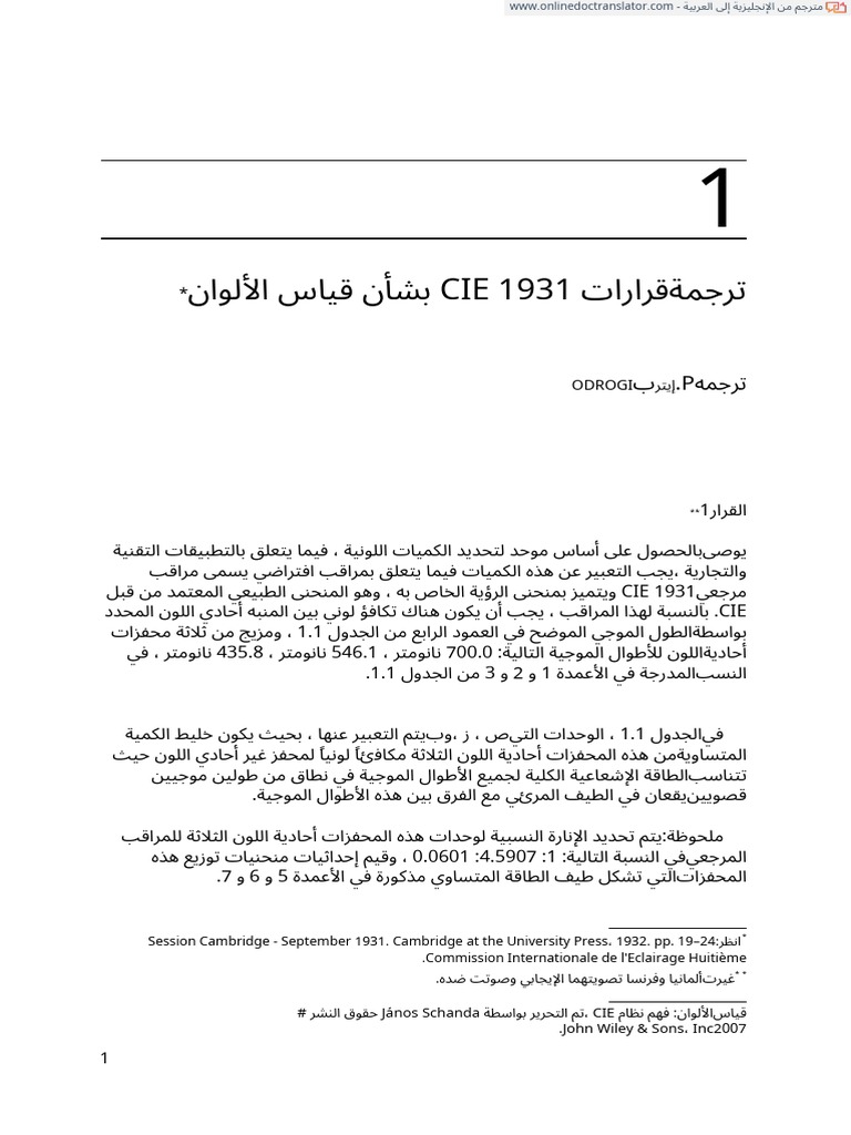 Colorimetry Understanding The CIE System by Janos Schanda (Z-Lib - Org) (032-203) (001-100) (001 ...