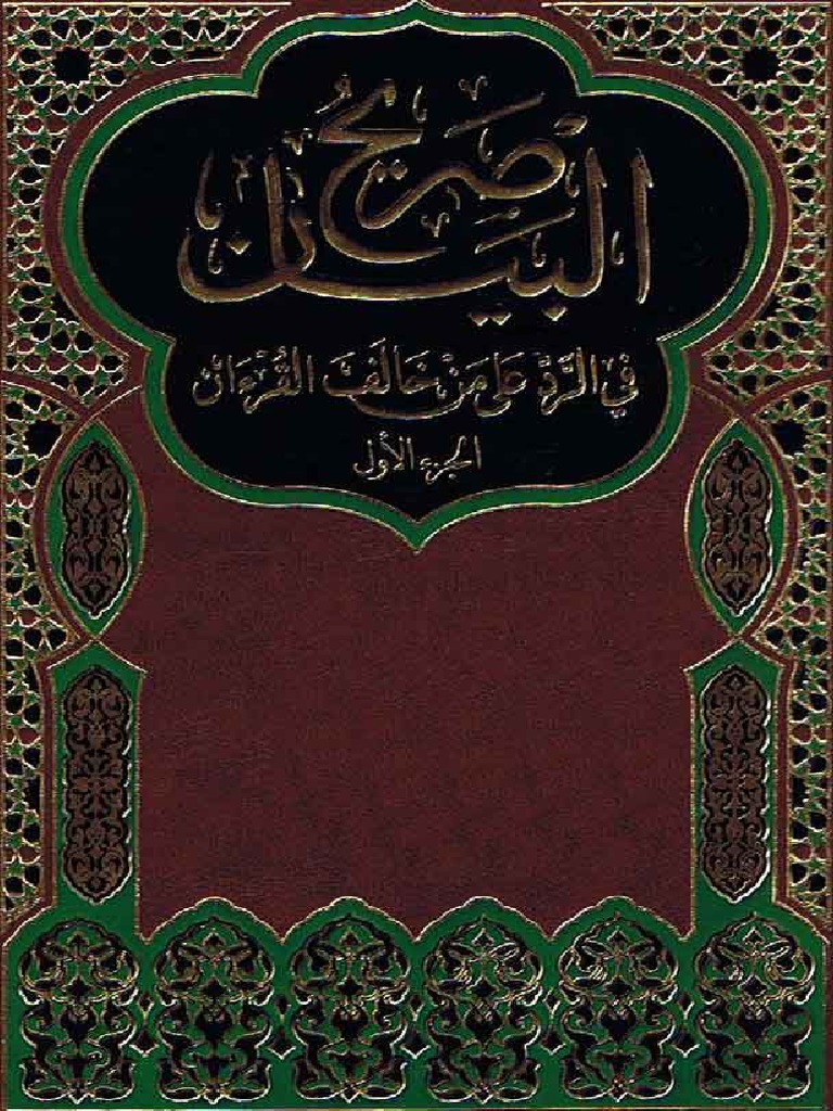 Sarih Al Bayan 1 | PDF