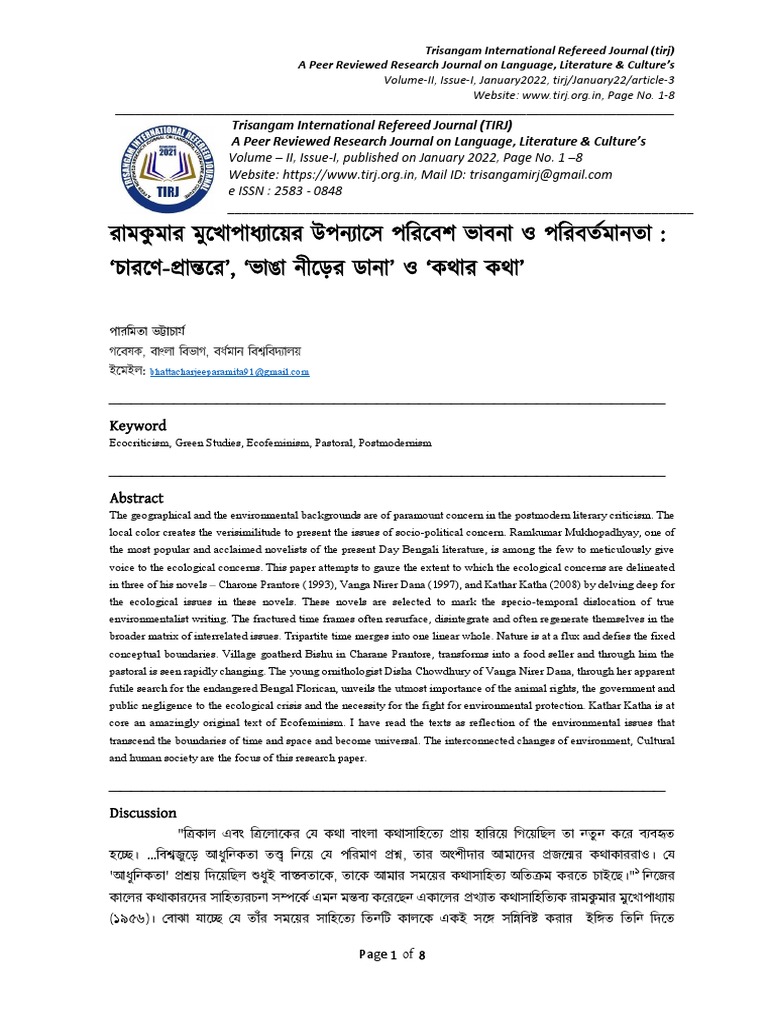 Ramkumar Mukhopadhyaer Uponyase Paribesh Vabona Tirj | PDF | Ecofeminism | Ecocriticism