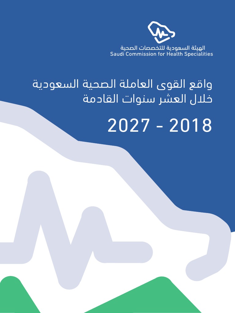 Next 10 Year For Health Workers in Saudi Arabia | PDF