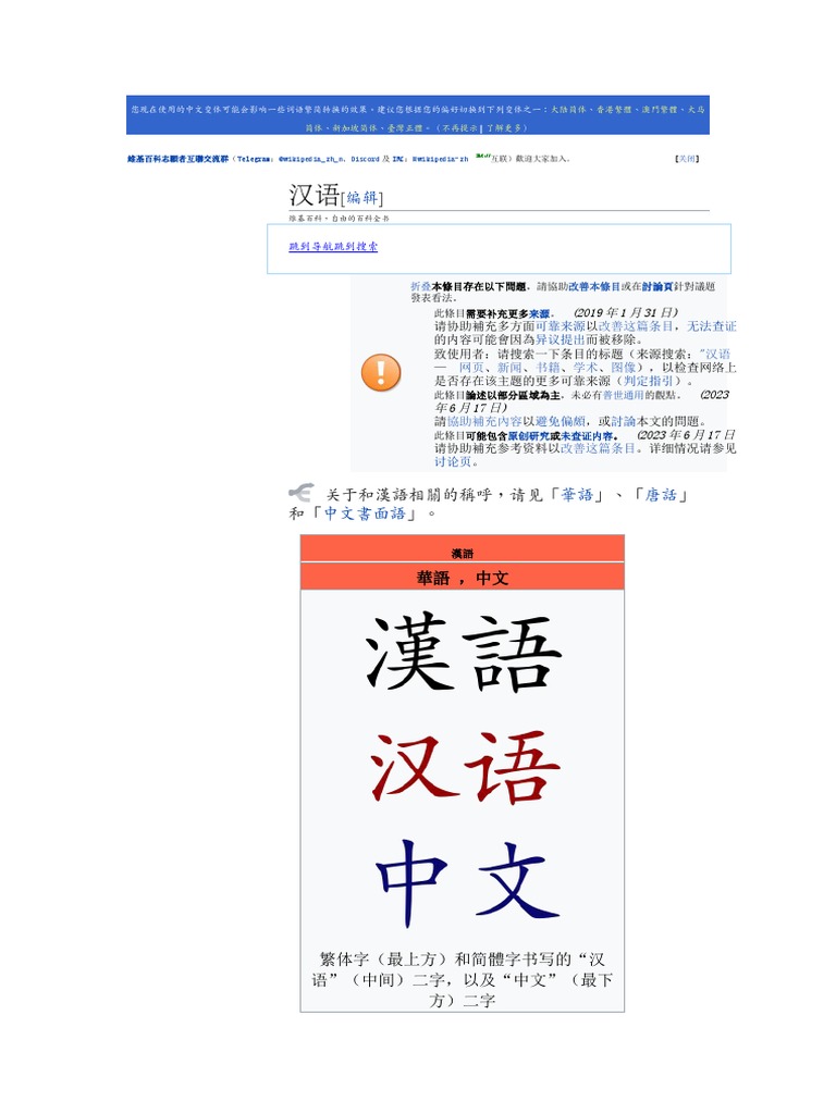 Hanyu | PDF