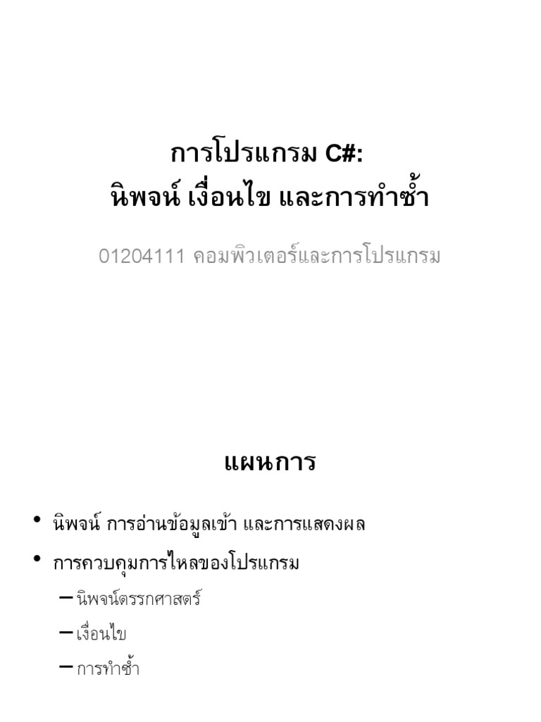 08 CSharp Basic | PDF