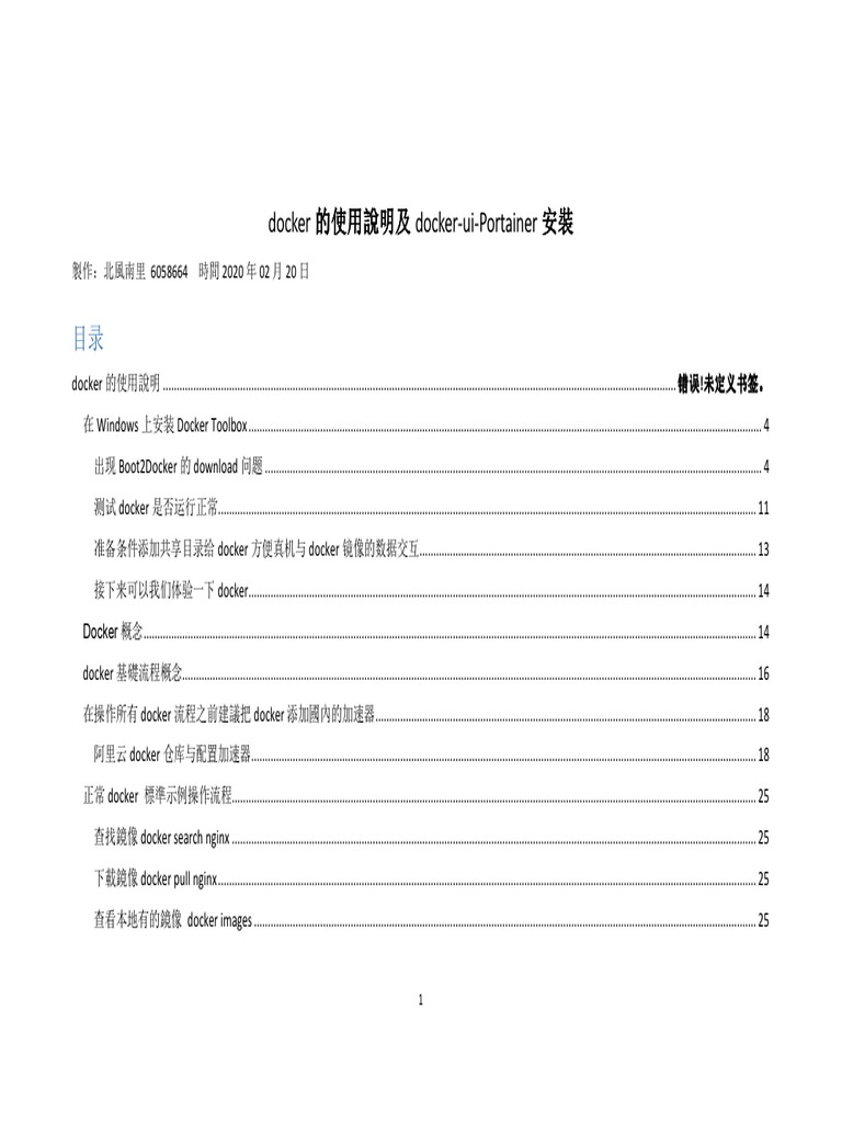 Docker的使用說明及docker Ui Portainer安裝 Pdf