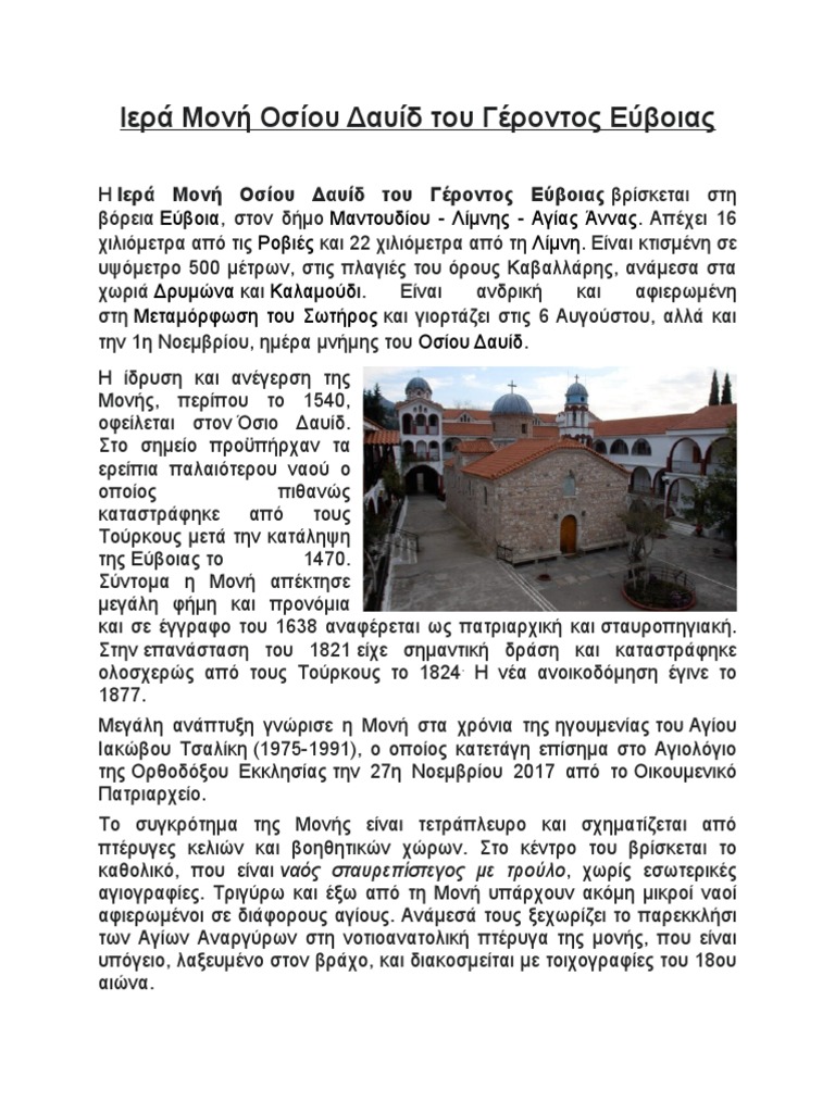 ιερα μονη δαβιδ θρησκευτικα | PDF