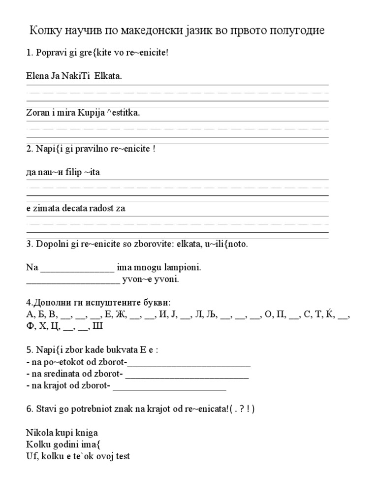 Test Makedonski Vtoro | PDF