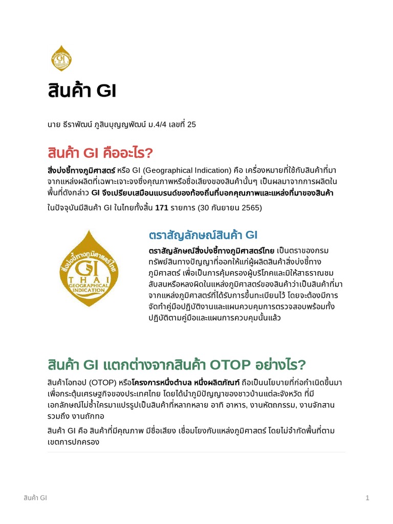 Gi Product | PDF