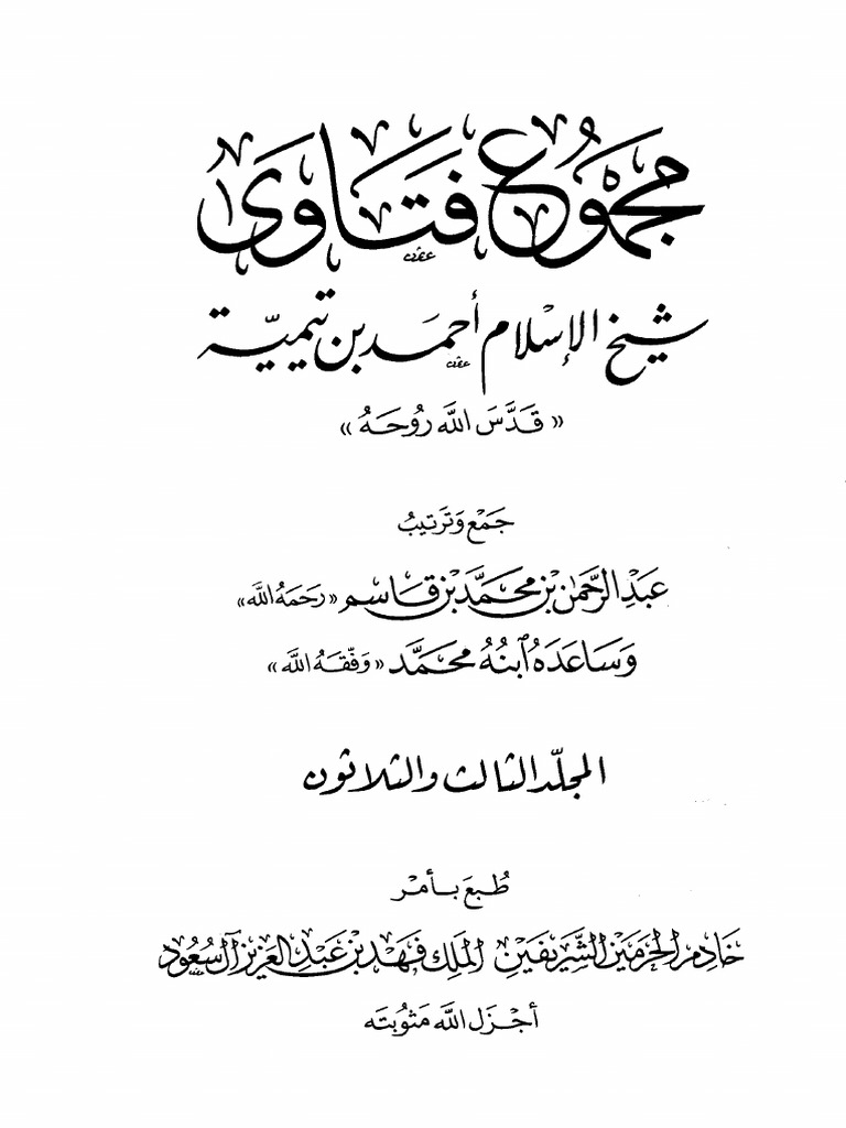 Ar 33 Fatawa Ibn Taymiyyah | PDF