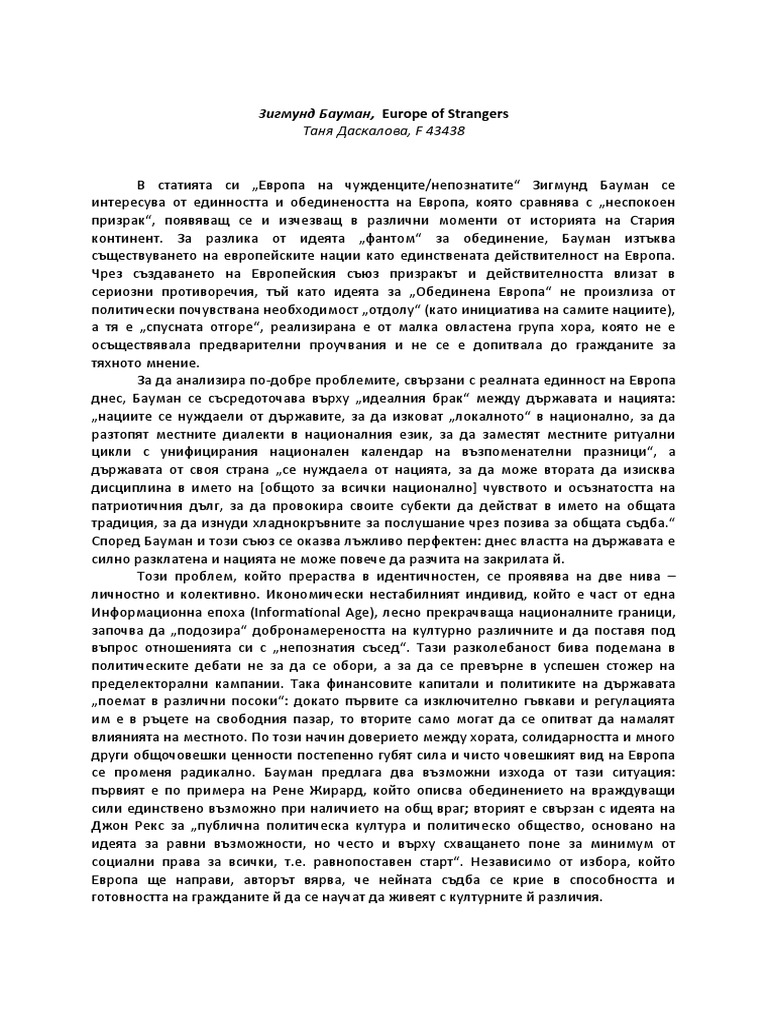 Зигмунд Бауман | PDF