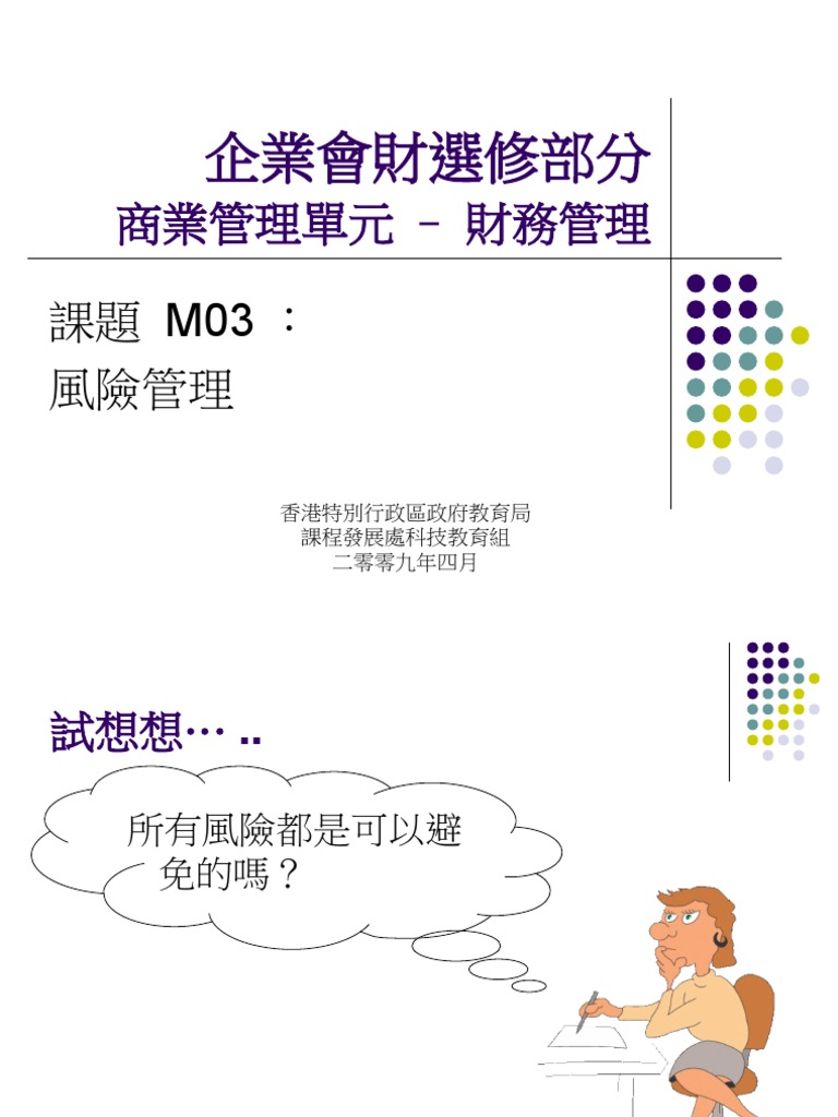 M03 Risk Management (Chi) 100309 | PDF
