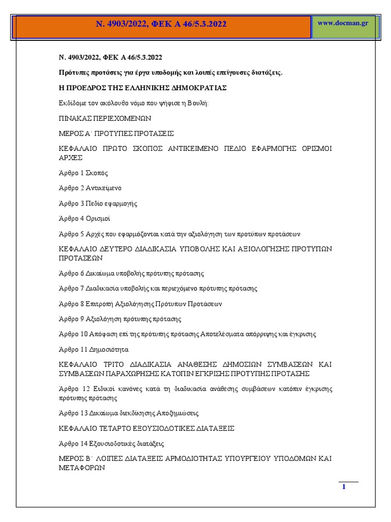 Ν 4903-2022-4.4.2022 | PDF