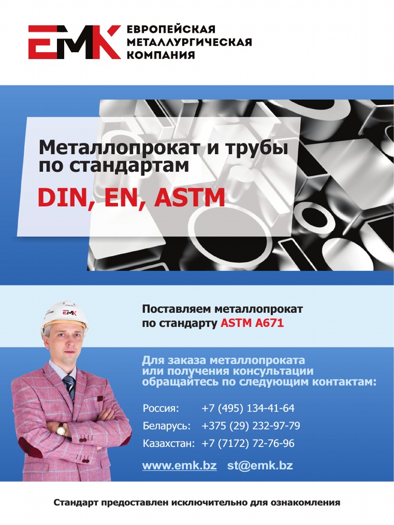 Astm A671 | PDF