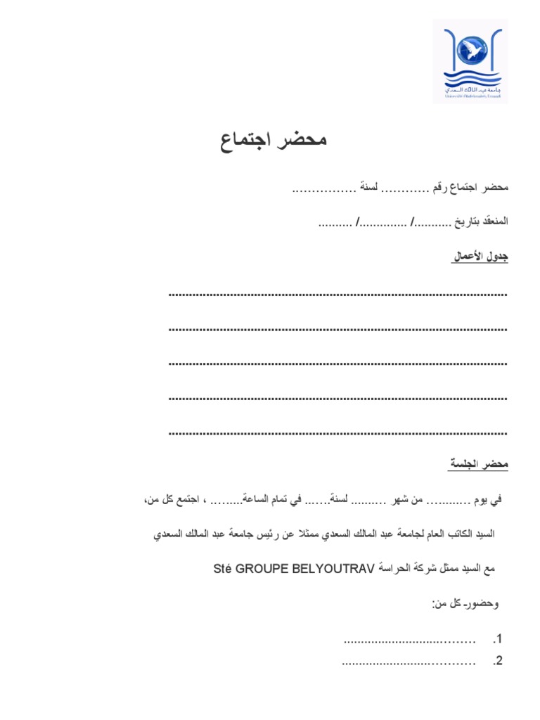 91a8c e3067 نموذج محضر اجتماع شركة | PDF