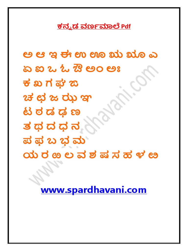 Kannada Alphabets PDF Download1 | PDF