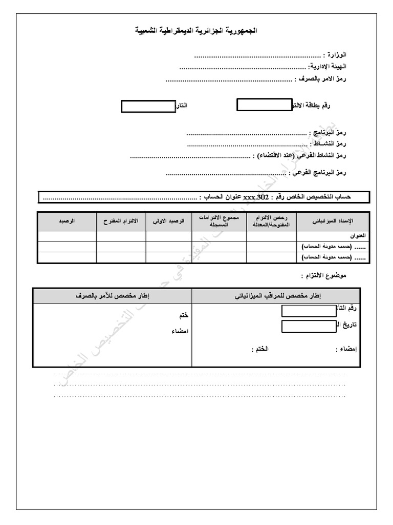 Commitment Form Cas | PDF