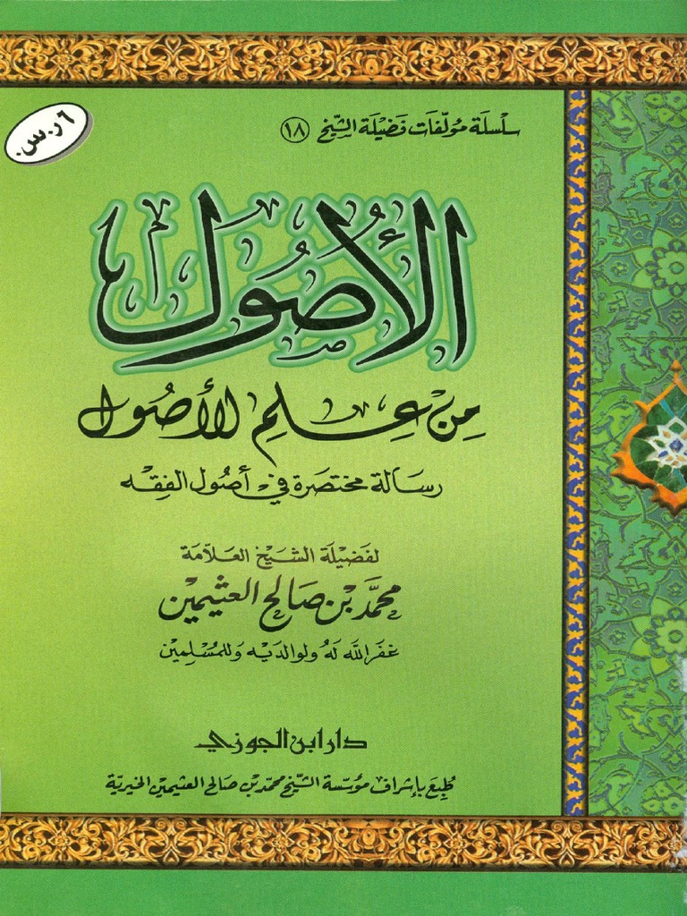 Kitab Ushul Fiqih | PDF