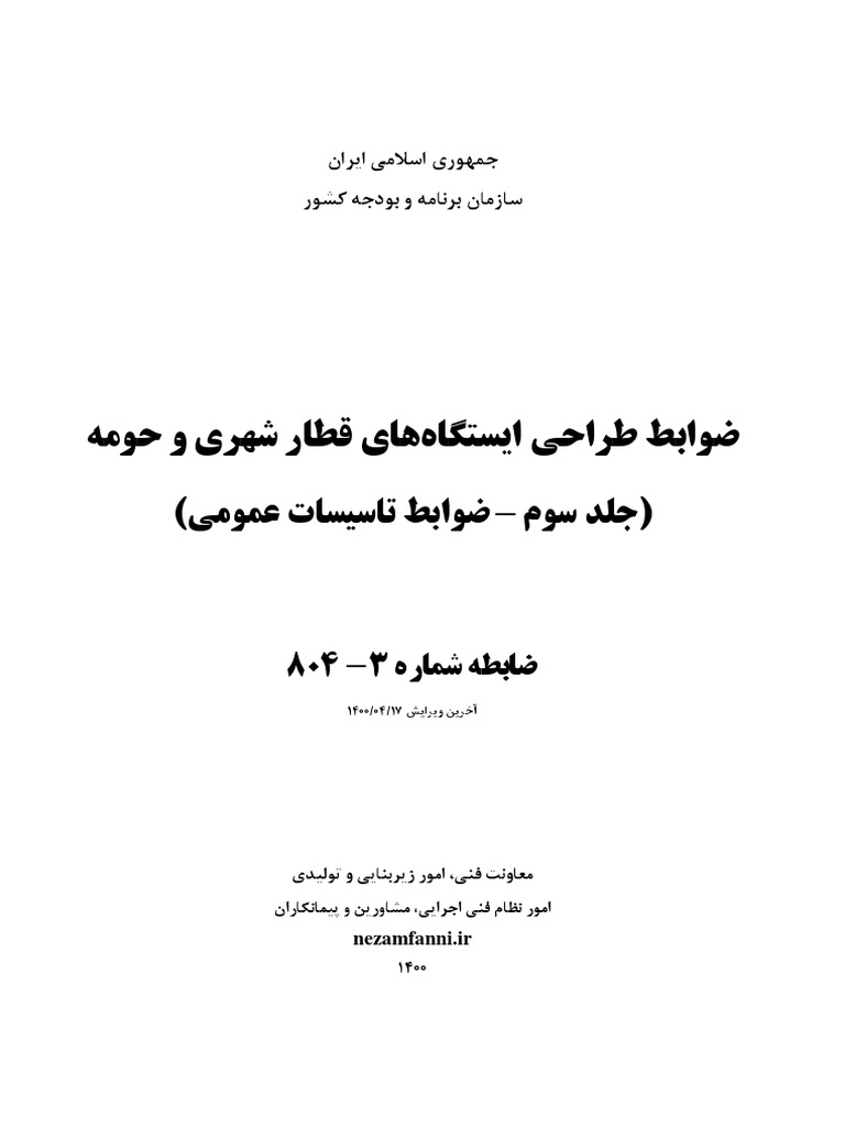 metro-installations-pdf