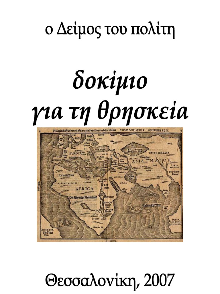 Δοκίμιο για τη θρησκεία | PDF