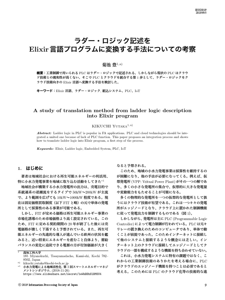 Ipsj Ess2019003 | PDF