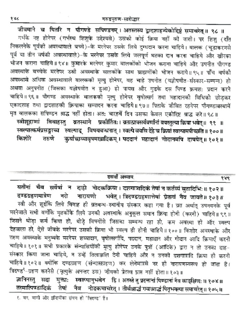 Hindi Book-Garun-Puran-151-180 | PDF