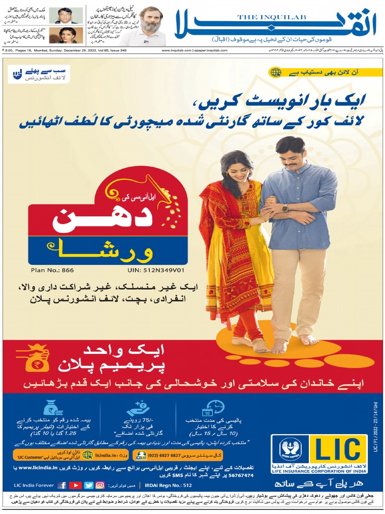 Inquilab Newspaper PDF Edition | PDF