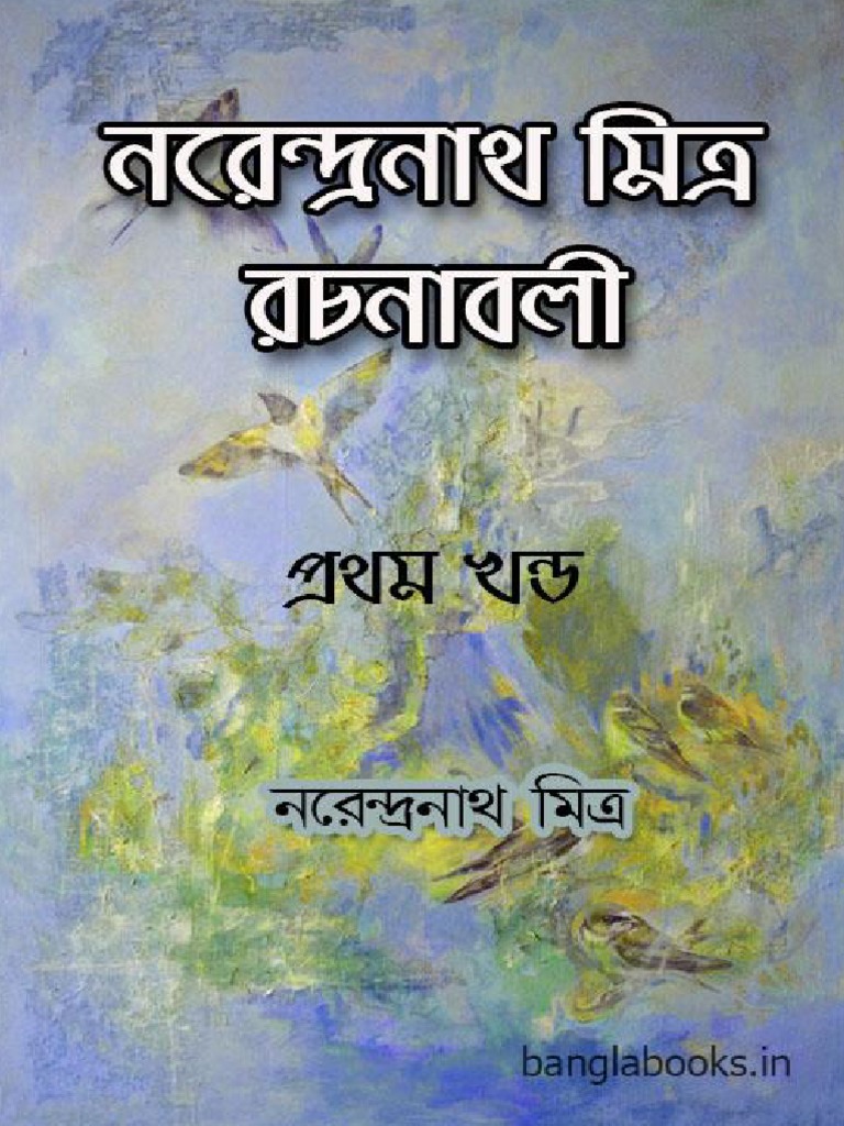Narendra Nath Mitra Rachanabali Vol - 1 | PDF