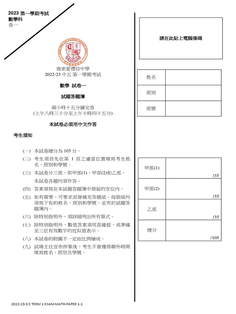 2223 F5 Math 1st Exam P1 CHI | PDF