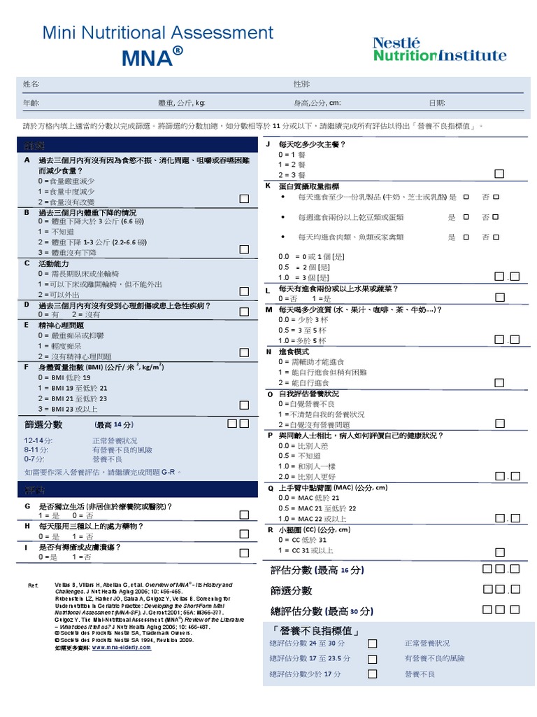 MNA迷你營養評估量表 | PDF