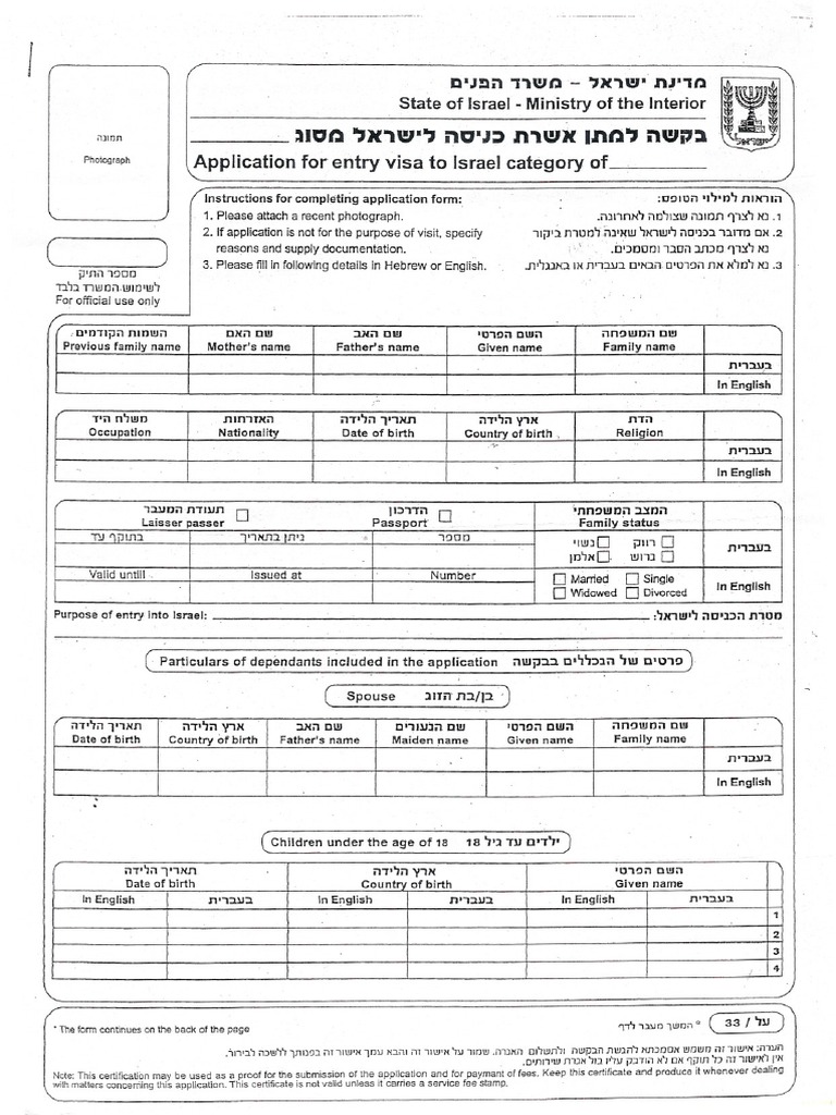Isreal Visa Forms | PDF | National Security