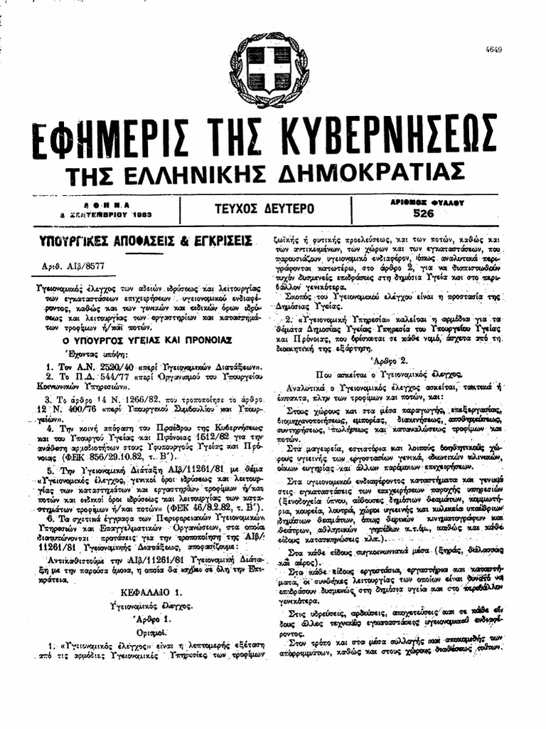 ΥΓΕΙΟΝΟΜΙΚΗ ΔΙΑΤΑΞΗ 1983 | PDF