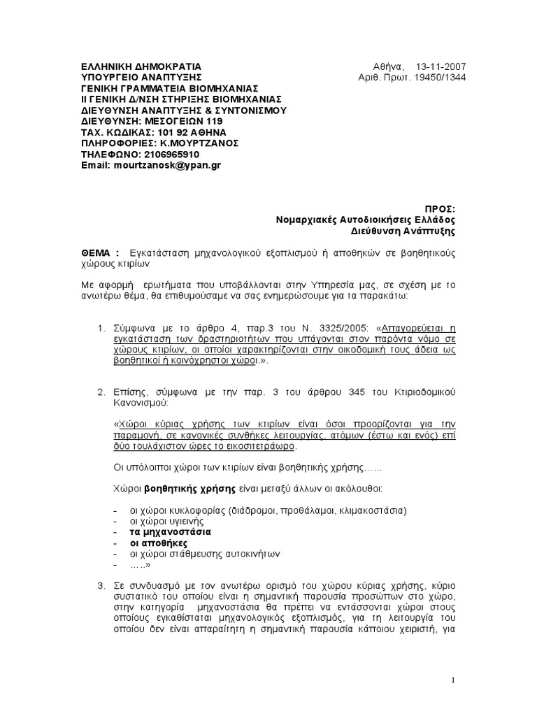 ΧΩΡΟΙ ΒΟΗΘΗΤΙΚΗΣ ΧΡΗΣΗΣ | PDF